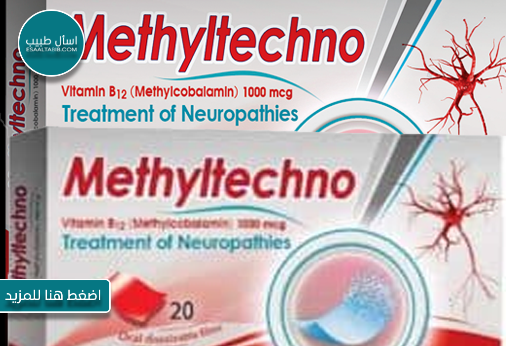 ميثايلتكنو Methyltechno شرح شامل للدواء وفوائده الصحية وكيفية استخدامه ...